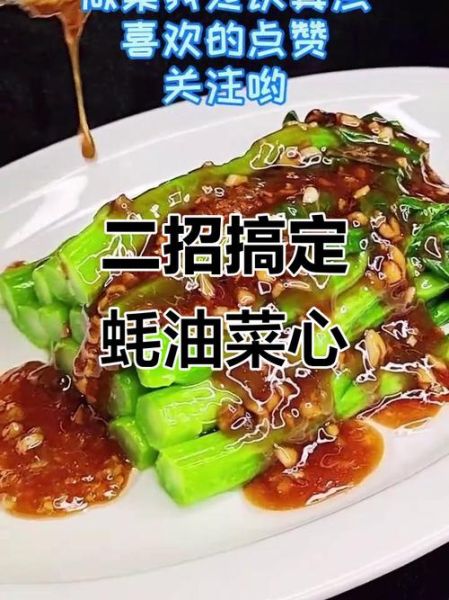 广式蚝油菜心怎么做_蚝油用量多少才够味-第3张图片-山城妙识