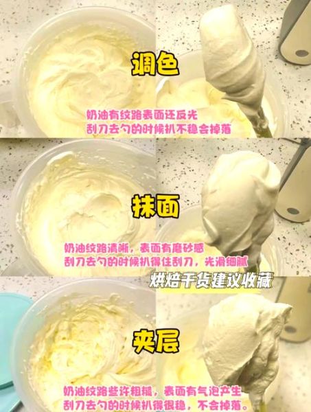 怎样制作奶油_奶油打发技巧-第2张图片-山城妙识
