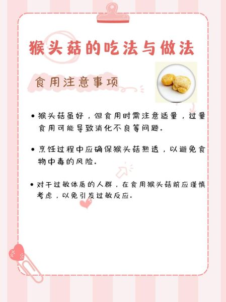 猴头菇怎么吃最好吃_猴头菇10种吃法大全-第2张图片-山城妙识