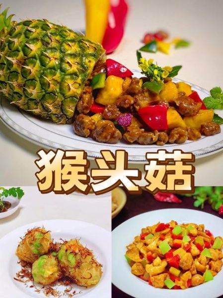 猴头菇怎么吃最好吃_猴头菇10种吃法大全-第3张图片-山城妙识