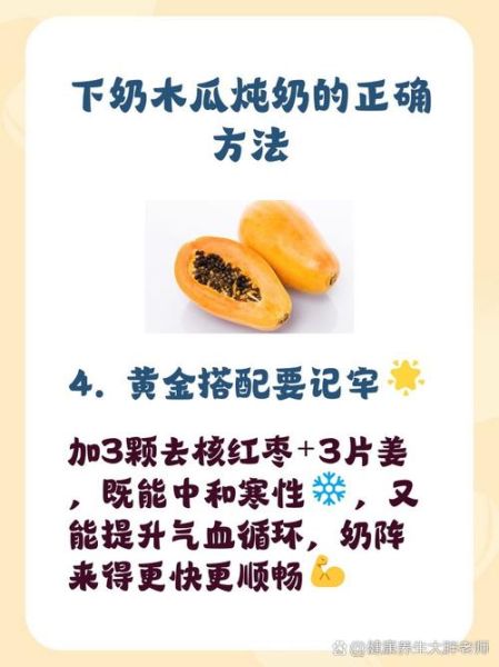 青木瓜怎么做下奶效果最好_哺乳期青木瓜下奶食谱-第1张图片-山城妙识