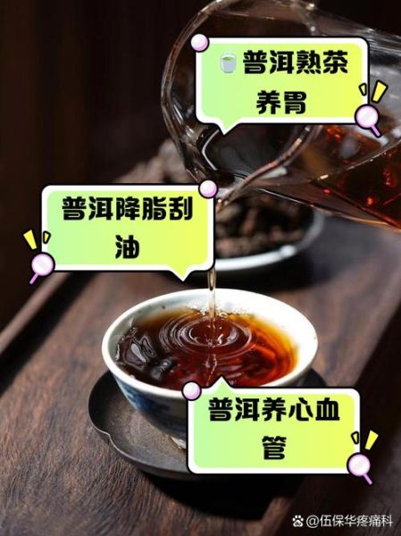 普洱茶有什么功效与作用_普洱茶适合什么人喝-第3张图片-山城妙识