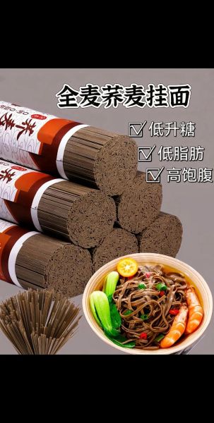 荞麦挂面适合减肥吗_荞麦挂面升糖指数高吗-第1张图片-山城妙识 荞麦挂面适合减肥吗_荞麦挂面升糖指数高吗-第1张图片-山城妙识