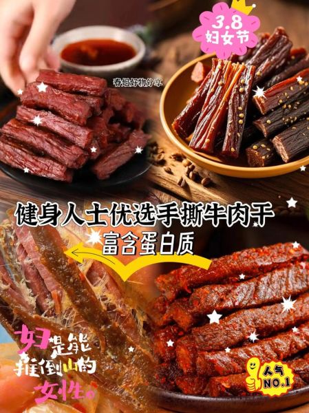什么肉类零食好吃又健康_牛肉干和猪肉脯哪个更适合减脂-第3张图片-山城妙识 什么肉类零食好吃又健康_牛肉干和猪肉脯哪个更适合减脂-第3张图片-山城妙识
