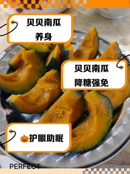贝贝南瓜的营养价值_贝贝南瓜的食用禁忌-第3张图片-山城妙识 贝贝南瓜的营养价值_贝贝南瓜的食用禁忌-第3张图片-山城妙识