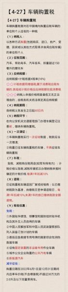 小排量车购置税怎么算_2024年最新税率是多少-第2张图片-山城妙识 小排量车购置税怎么算_2024年最新税率是多少-第2张图片-山城妙识