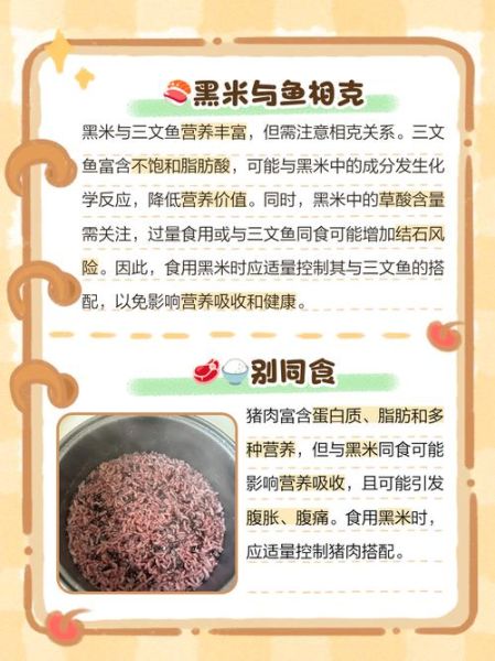 黑米粥不能和什么一起吃_黑米粥的禁忌人群有哪些-第1张图片-山城妙识 黑米粥不能和什么一起吃_黑米粥的禁忌人群有哪些-第1张图片-山城妙识