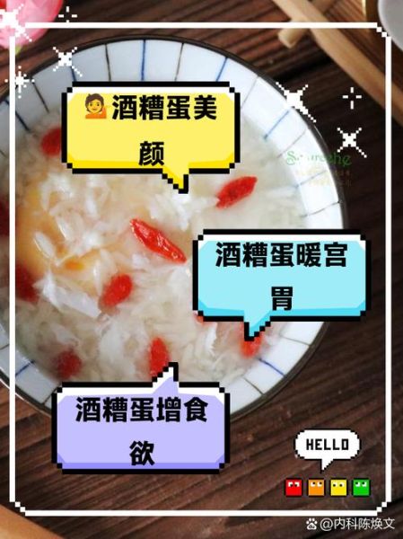 经期吃酒糟鸡蛋的好处_酒糟鸡蛋对月经的作用-第1张图片-山城妙识 经期吃酒糟鸡蛋的好处_酒糟鸡蛋对月经的作用-第1张图片-山城妙识