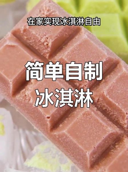 冰淇淋材料有哪些_自制冰淇淋用什么材料-第2张图片-山城妙识