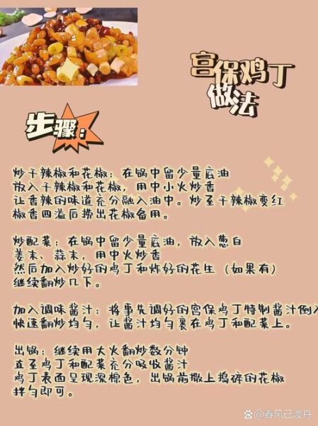 宫保鸡丁配料有哪些_正宗川味做法-第2张图片-山城妙识 宫保鸡丁配料有哪些_正宗川味做法-第2张图片-山城妙识