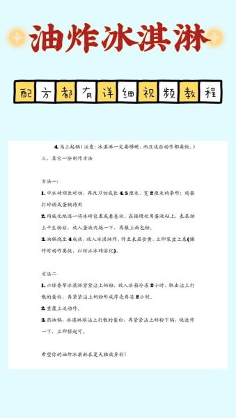 油炸冰淇淋炸几分钟_油炸冰淇淋怎么炸不化-第1张图片-山城妙识 油炸冰淇淋炸几分钟_油炸冰淇淋怎么炸不化-第1张图片-山城妙识