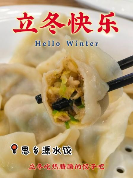 立冬饺子图片大全_立冬吃什么馅饺子最应景-第2张图片-山城妙识