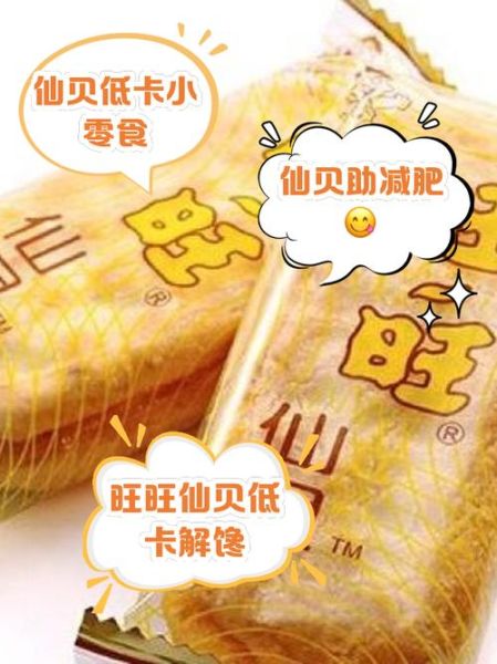 仙贝热量高吗_仙贝减肥能吃吗-第1张图片-山城妙识 仙贝热量高吗_仙贝减肥能吃吗-第1张图片-山城妙识