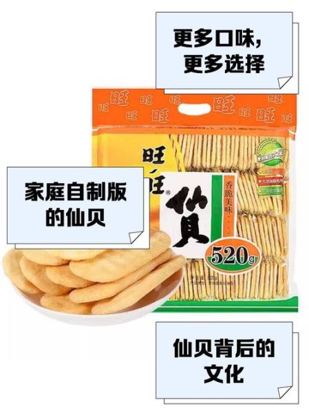 仙贝热量高吗_仙贝减肥能吃吗-第2张图片-山城妙识 仙贝热量高吗_仙贝减肥能吃吗-第2张图片-山城妙识