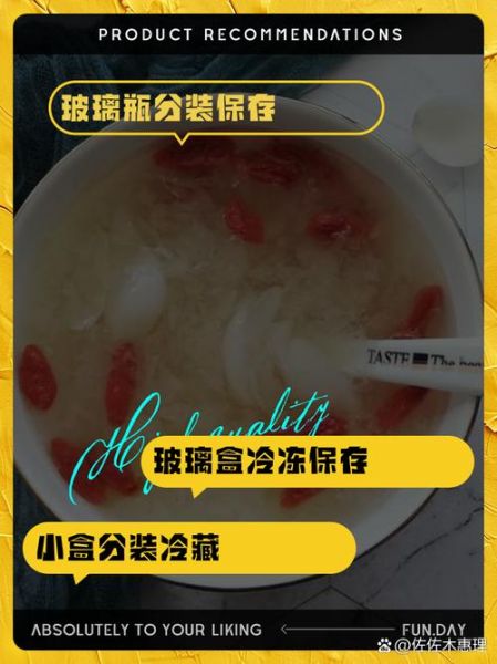 银耳汤放冰箱隔夜能吃吗_正确保存方法-第1张图片-山城妙识