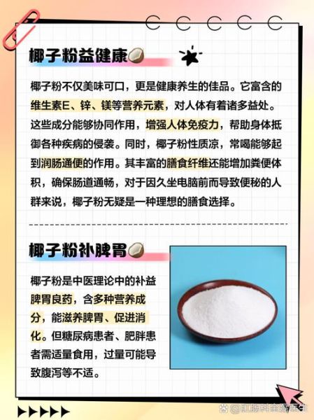 椰子粉的功效与作用_椰子粉的禁忌人群有哪些-第1张图片-山城妙识 椰子粉的功效与作用_椰子粉的禁忌人群有哪些-第1张图片-山城妙识
