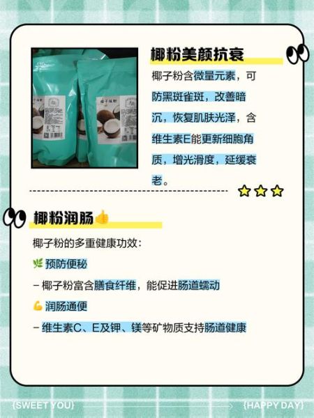 椰子粉的功效与作用_椰子粉的禁忌人群有哪些-第3张图片-山城妙识 椰子粉的功效与作用_椰子粉的禁忌人群有哪些-第3张图片-山城妙识