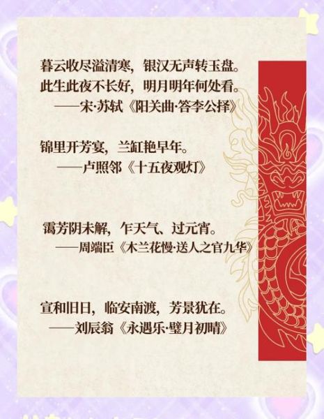 元宵节诗词名句有哪些_如何赏析-第1张图片-山城妙识 元宵节诗词名句有哪些_如何赏析-第1张图片-山城妙识