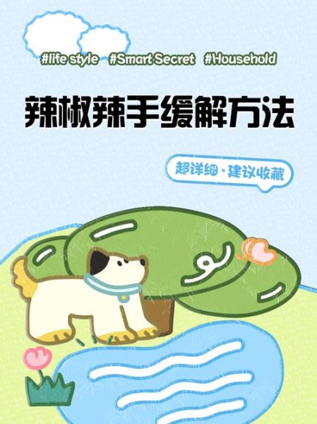 辣椒辣手怎么处理不辣_最有效的方法-第3张图片-山城妙识