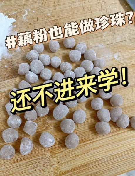 珍珠的做法不用木薯粉_用什么代替-第1张图片-山城妙识