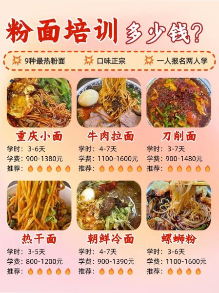 面条小吃技术培训哪家好_学费多少钱-第2张图片-山城妙识 面条小吃技术培训哪家好_学费多少钱-第2张图片-山城妙识