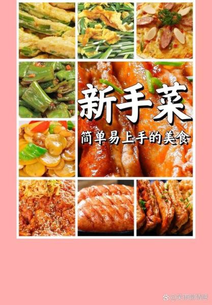 家常菜怎么做_新手零失败图文视频教程-第2张图片-山城妙识