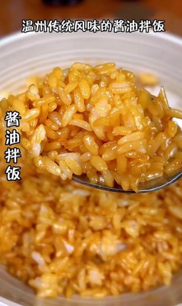 酱油拌饭好吃吗_酱油拌饭健康吗-第1张图片-山城妙识