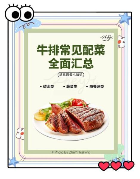 西餐主菜有哪些菜名_经典牛排做法-第3张图片-山城妙识