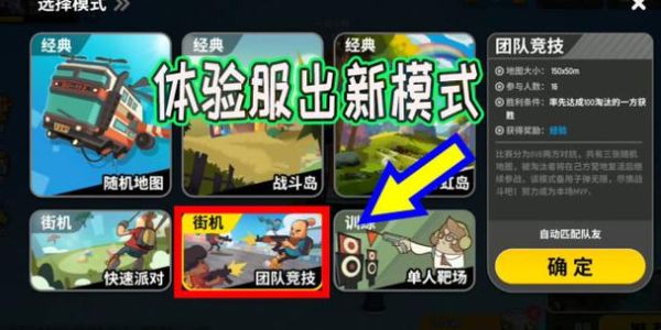 香肠派对体验服怎么下载_香肠派对体验服资格申请入口在哪-第3张图片-山城妙识