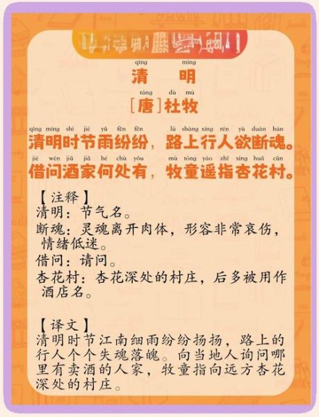 清明节古诗有哪些_清明节为什么要扫墓-第1张图片-山城妙识