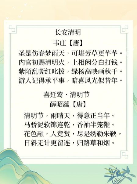 清明节古诗有哪些_清明节为什么要扫墓-第2张图片-山城妙识