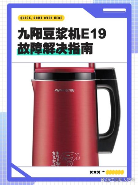 九阳豆浆机故障代码e2怎么办_豆浆机不启动怎么修-第1张图片-山城妙识 九阳豆浆机故障代码e2怎么办_豆浆机不启动怎么修-第1张图片-山城妙识