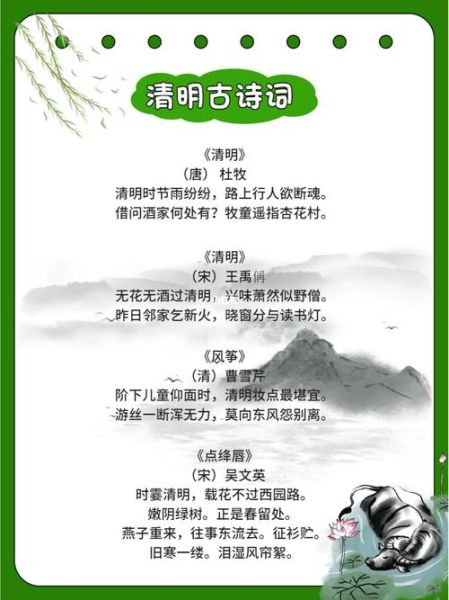 清明节古诗有哪些_清明节为什么要扫墓-第3张图片-山城妙识