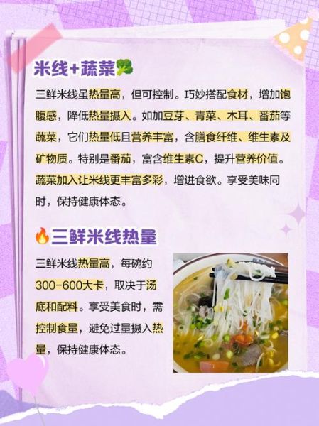 米线热量高吗_减肥能吃吗-第1张图片-山城妙识 米线热量高吗_减肥能吃吗-第1张图片-山城妙识