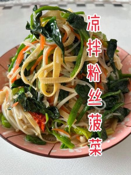 菠菜拌粉丝怎么做_菠菜拌粉丝热量高吗-第3张图片-山城妙识