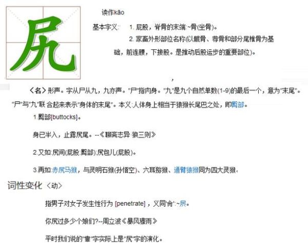 凥怎么读_凥的拼音与含义-第1张图片-山城妙识 凥怎么读_凥的拼音与含义-第1张图片-山城妙识