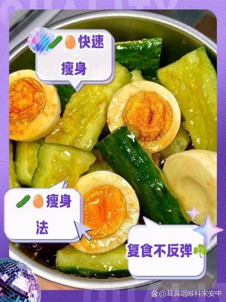 黄瓜鸡蛋减肥法靠谱吗_一个月瘦40斤是真的吗-第1张图片-山城妙识 黄瓜鸡蛋减肥法靠谱吗_一个月瘦40斤是真的吗-第1张图片-山城妙识