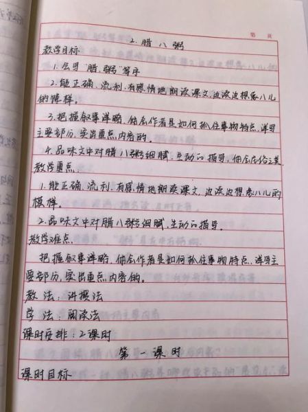 腊八粥教学设计一等奖_课堂实录怎么写-第2张图片-山城妙识 腊八粥教学设计一等奖_课堂实录怎么写-第2张图片-山城妙识