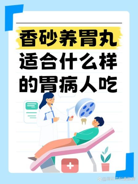 香砂养胃丸的功效与作用_香砂养胃丸的副作用有哪些-第1张图片-山城妙识 香砂养胃丸的功效与作用_香砂养胃丸的副作用有哪些-第1张图片-山城妙识