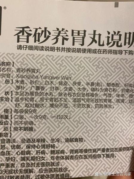 香砂养胃丸的功效与作用_香砂养胃丸的副作用有哪些-第3张图片-山城妙识 香砂养胃丸的功效与作用_香砂养胃丸的副作用有哪些-第3张图片-山城妙识