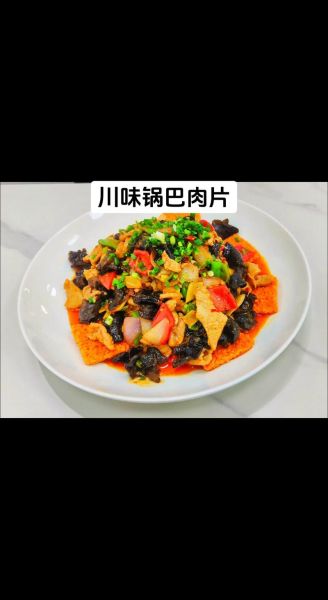 锅巴肉片怎么做_锅巴肉片家常做法-第1张图片-山城妙识 锅巴肉片怎么做_锅巴肉片家常做法-第1张图片-山城妙识