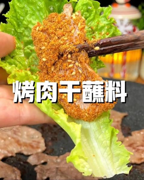 烤肉蘸料怎么调_烤肉蘸料配方比例-第2张图片-山城妙识 烤肉蘸料怎么调_烤肉蘸料配方比例-第2张图片-山城妙识