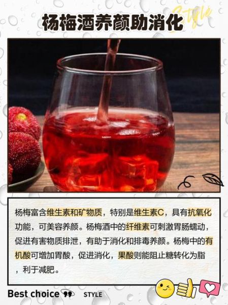 杨梅烧酒怎么做_杨梅烧酒配方比例-第2张图片-山城妙识