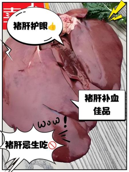 猪肝有毒吗_孕妇能吃猪肝吗-第1张图片-山城妙识