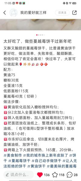 蔓越莓饼干怎么做_蔓越莓饼干需要哪些材料-第1张图片-山城妙识