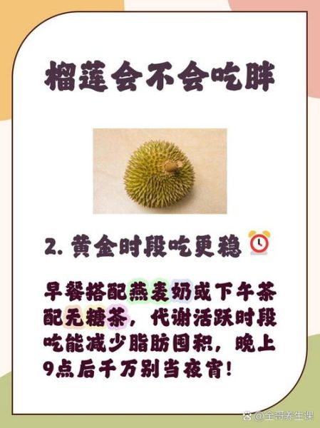 吃一个榴莲会胖几斤_榴莲热量是多少-第2张图片-山城妙识 吃一个榴莲会胖几斤_榴莲热量是多少-第2张图片-山城妙识