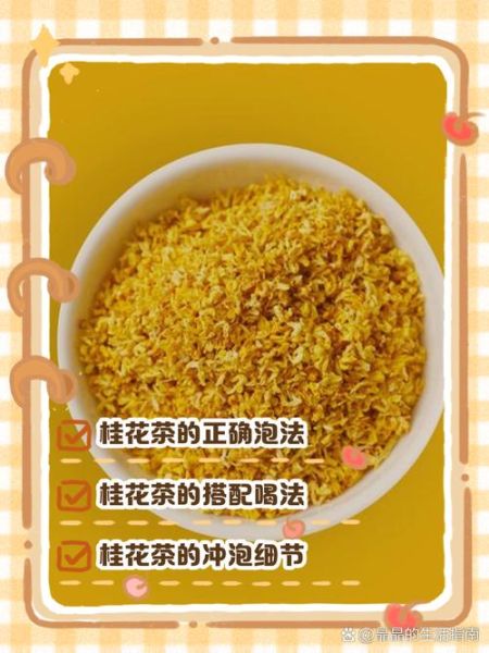 桂花茶怎么制作_家庭自制桂花茶方法-第2张图片-山城妙识 桂花茶怎么制作_家庭自制桂花茶方法-第2张图片-山城妙识