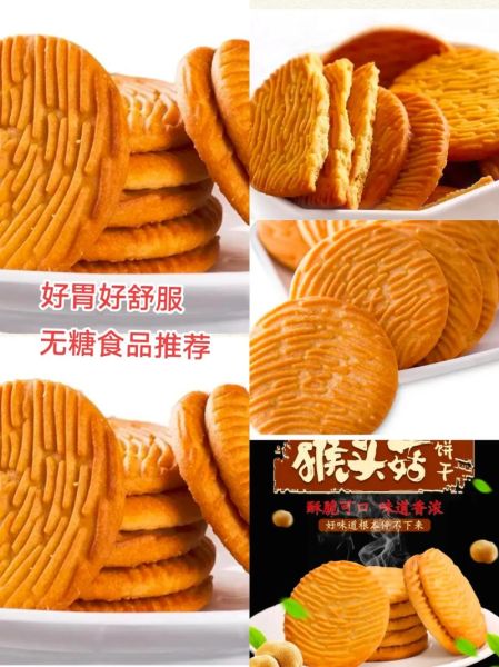 猴头菇饼干养胃吗_猴头菇饼干功效真假-第3张图片-山城妙识 猴头菇饼干养胃吗_猴头菇饼干功效真假-第3张图片-山城妙识