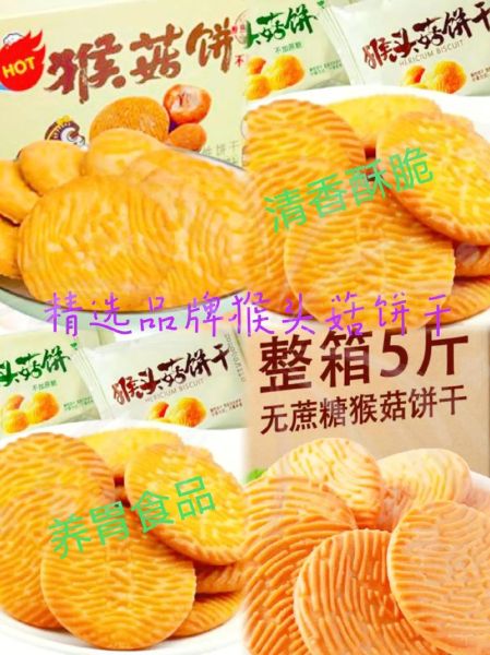 猴头菇饼干养胃吗_猴头菇饼干功效真假-第1张图片-山城妙识 猴头菇饼干养胃吗_猴头菇饼干功效真假-第1张图片-山城妙识