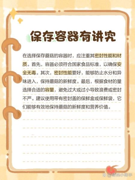 草蘑怎么保存_草蘑可以冷冻吗-第1张图片-山城妙识